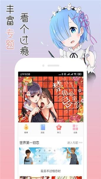 秘密教学漫画阅读app截图