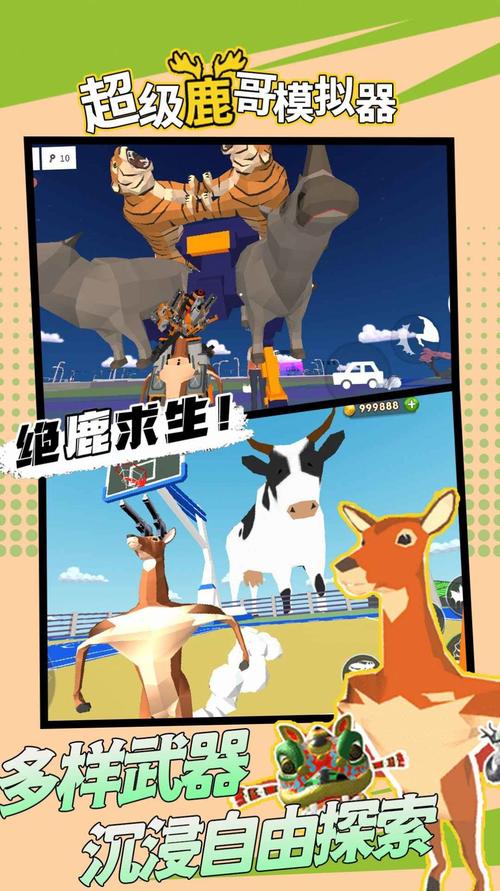 鹿哥模拟器游戏攻略