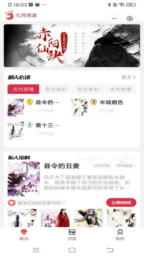 闲读免费小说最新版