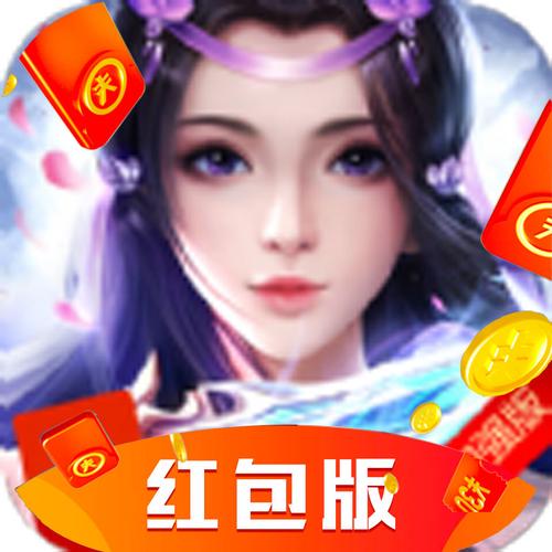 仙梦奇缘红包版图标