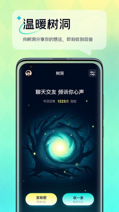 回音树洞聊天截图