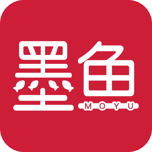 墨鱼小说APP最新版截图