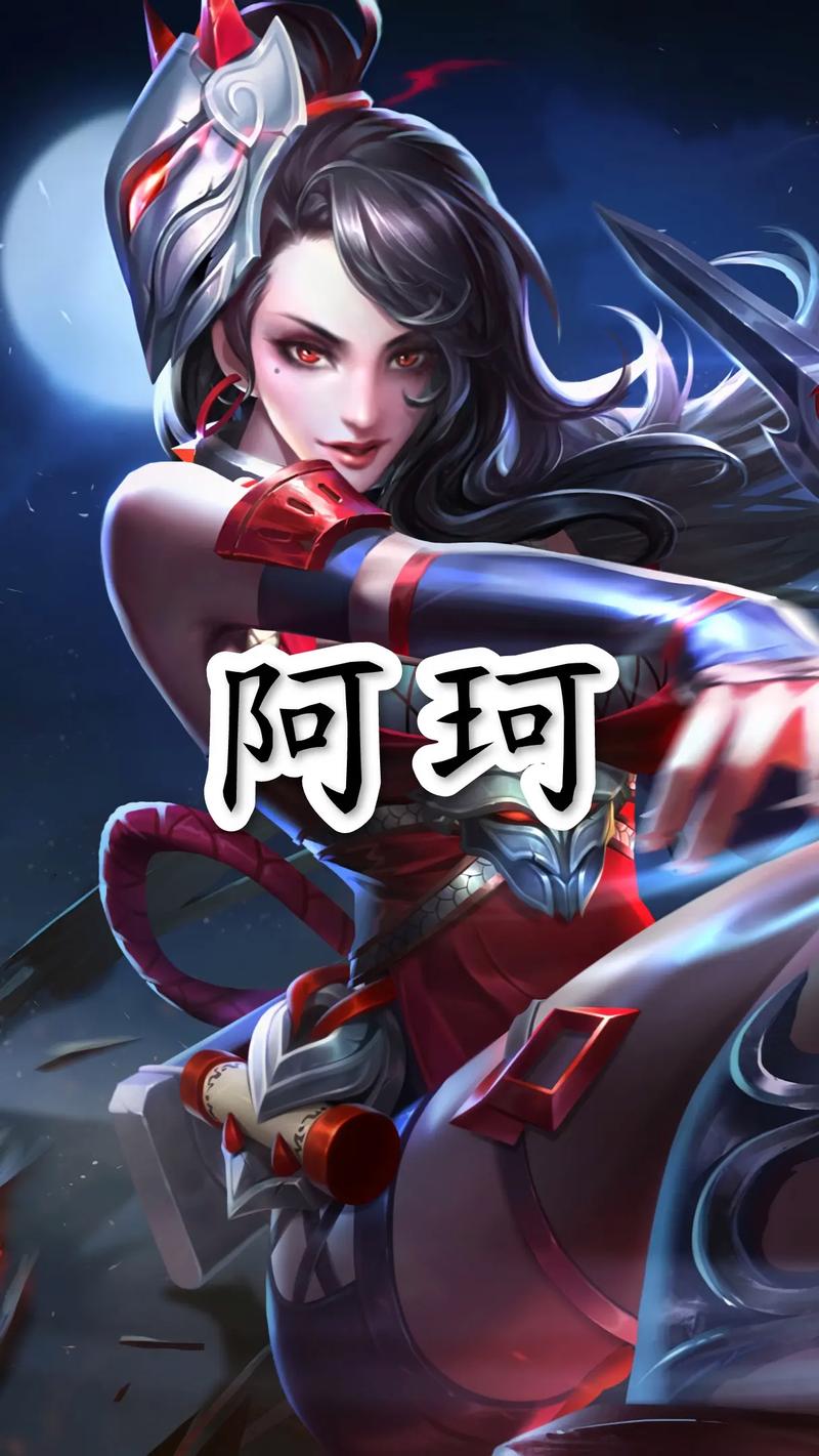 王者荣耀阿珂p图缩略图