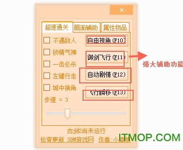 古剑奇谭存档修改器电脑版