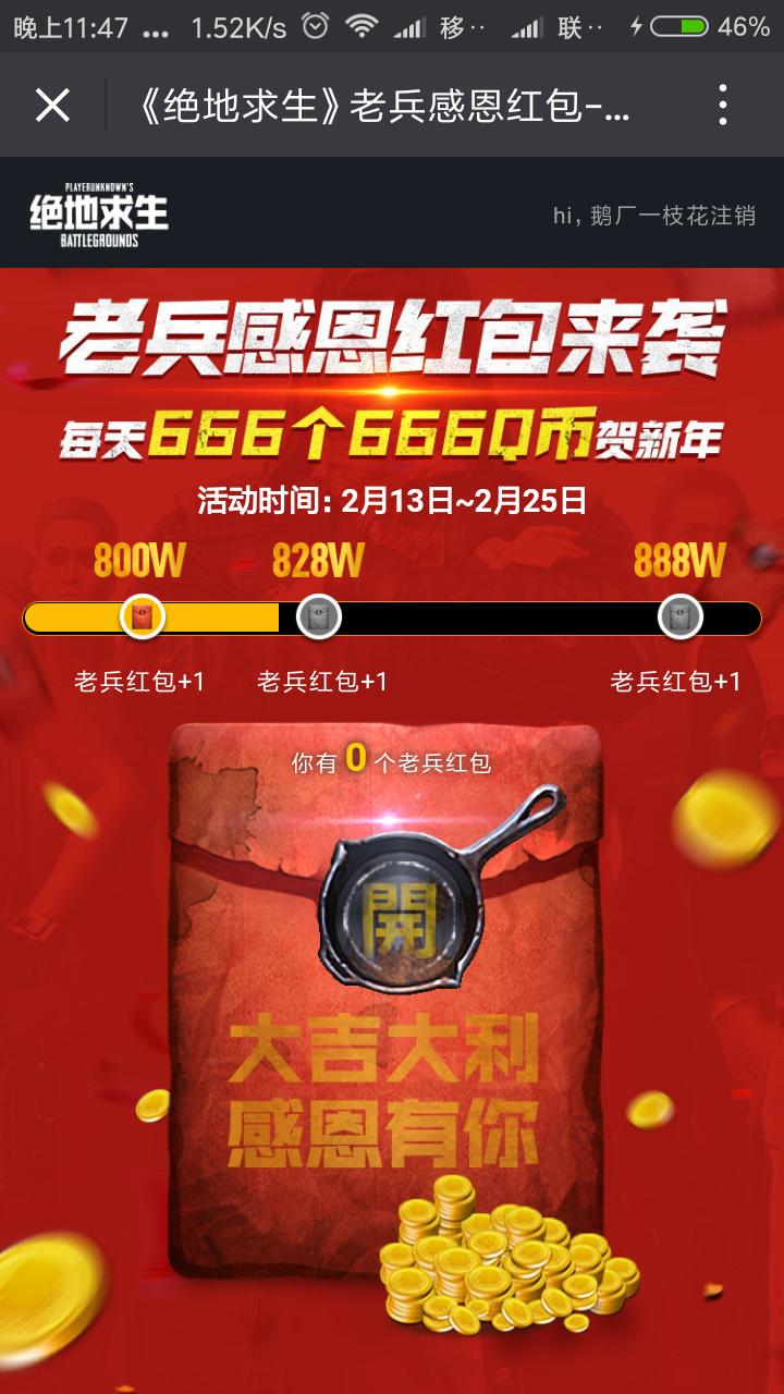绝地召唤红包版截图