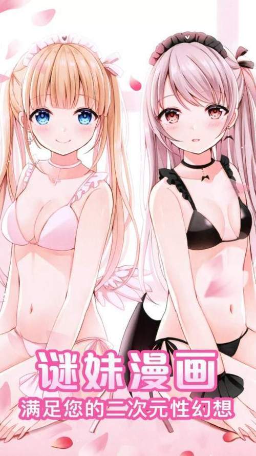 谜妹漫画免费
