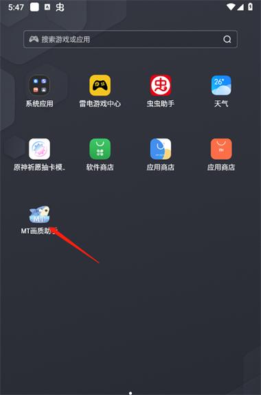 MT画质助手3.0版本截图
