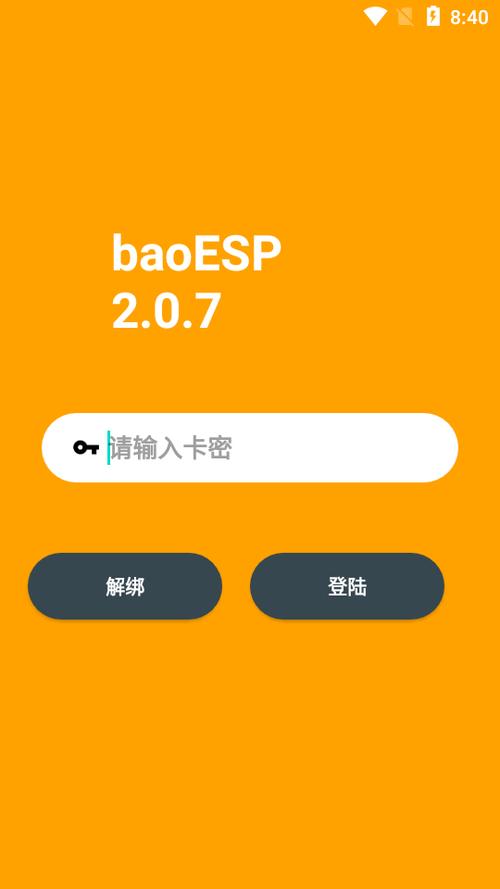 KING国体框架BAOESP2.1.1卡密截图