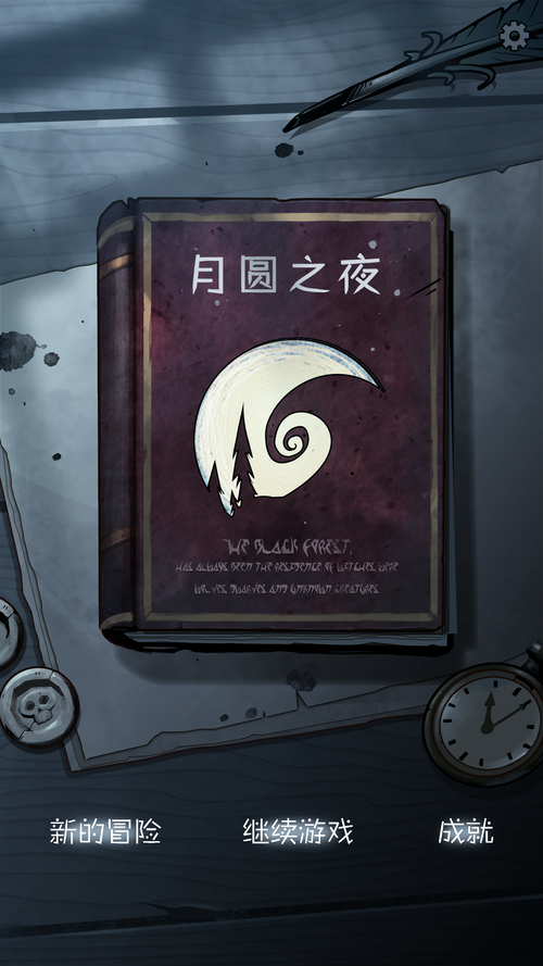 月圆之夜金币修改版