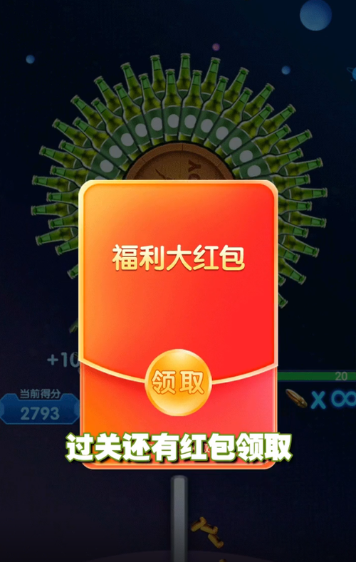欢乐冲关红包版截图