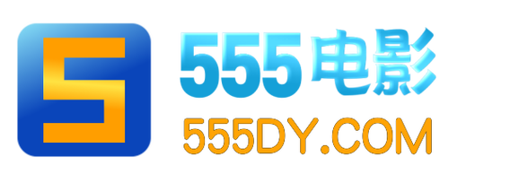 555影视app官方版截图
