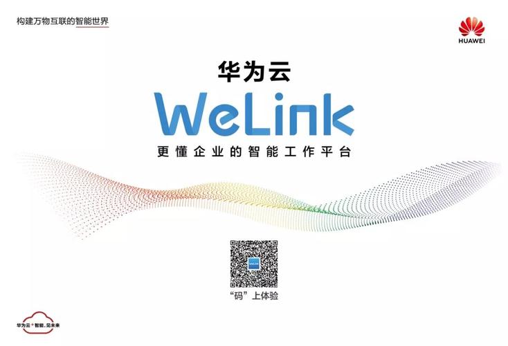 华为welink截图