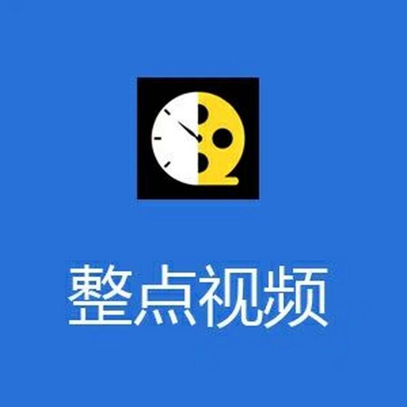 整点视频app官方版下载最新版截图