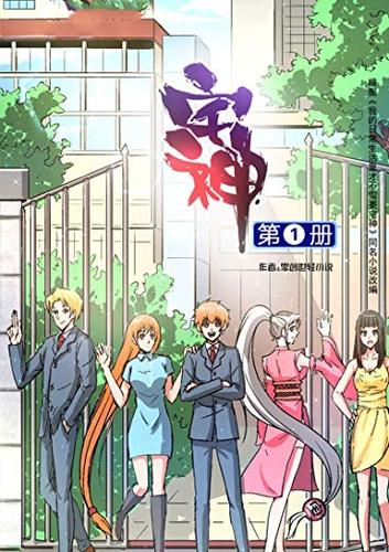 宅神漫画图标