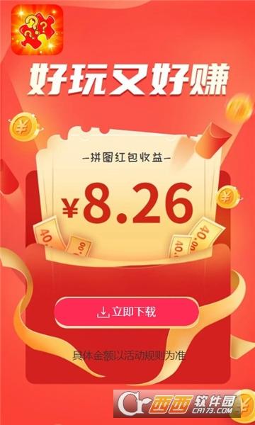 红包拼图王截图