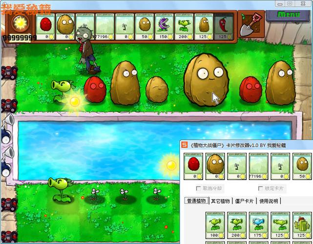 植物大战僵尸绿色钥匙修改器免费无限制版