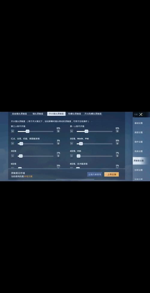 和平灵敏度安卓手机版缩略图