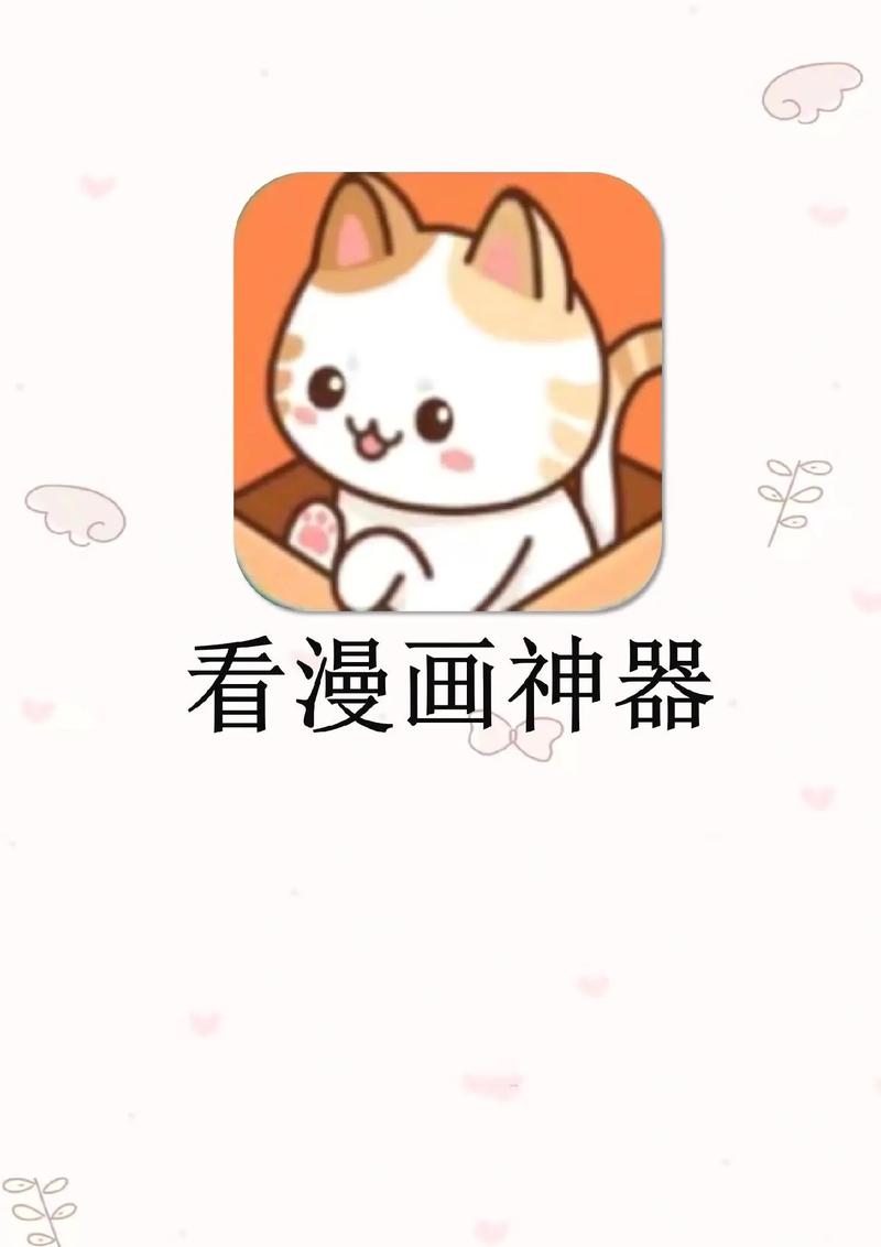 北猫漫画app截图