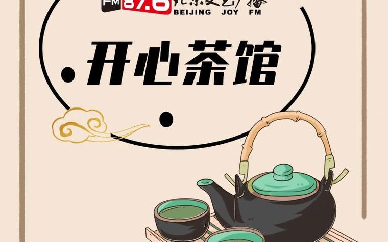 开心茶馆漫画