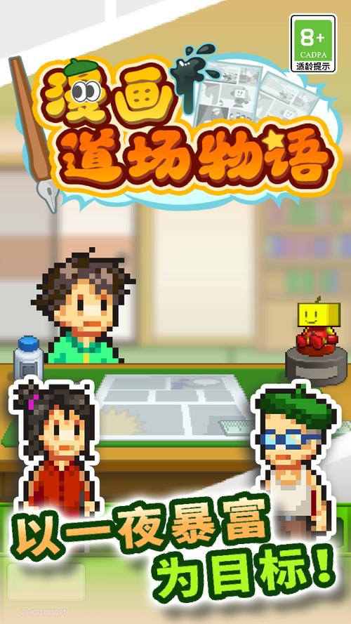 漫画道场物语免费版截图