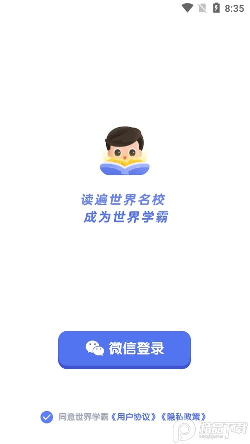 世界学霸赚钱截图
