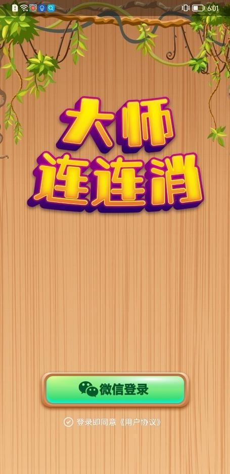 连连大师红包版游戏图标