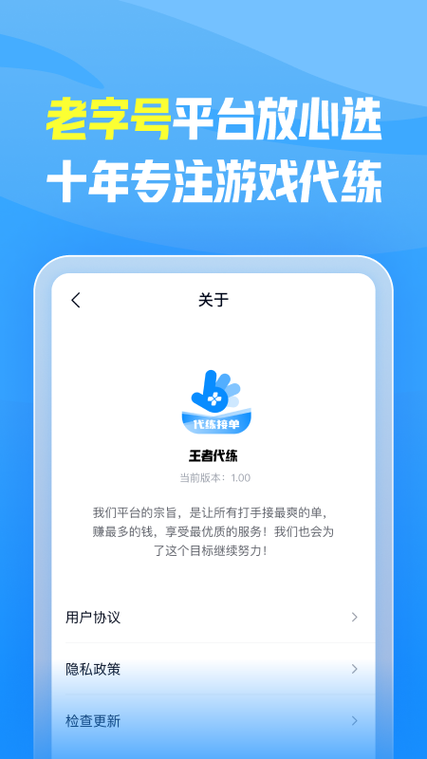 代练派下载修改版