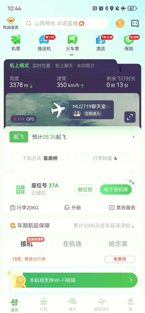 飞翔挂机APP