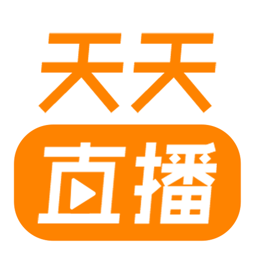 天天直播截图