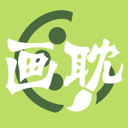 画耽漫画2023截图