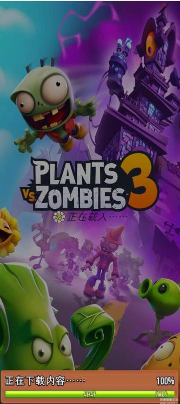 植物大战僵尸3小游戏破解版免费充值截图
