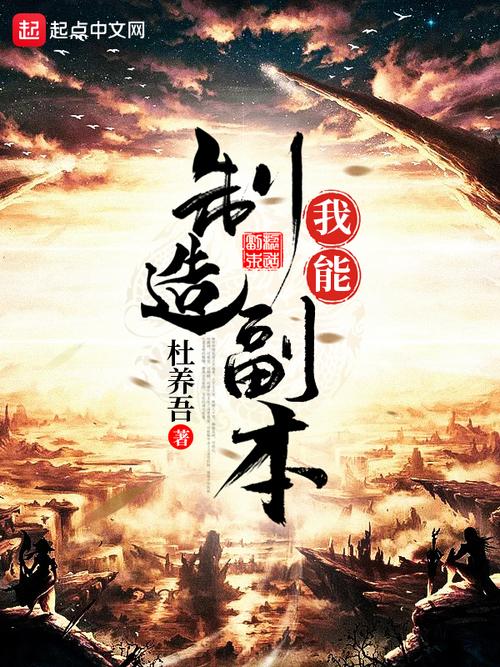 玄幻我能创造人生副本截图