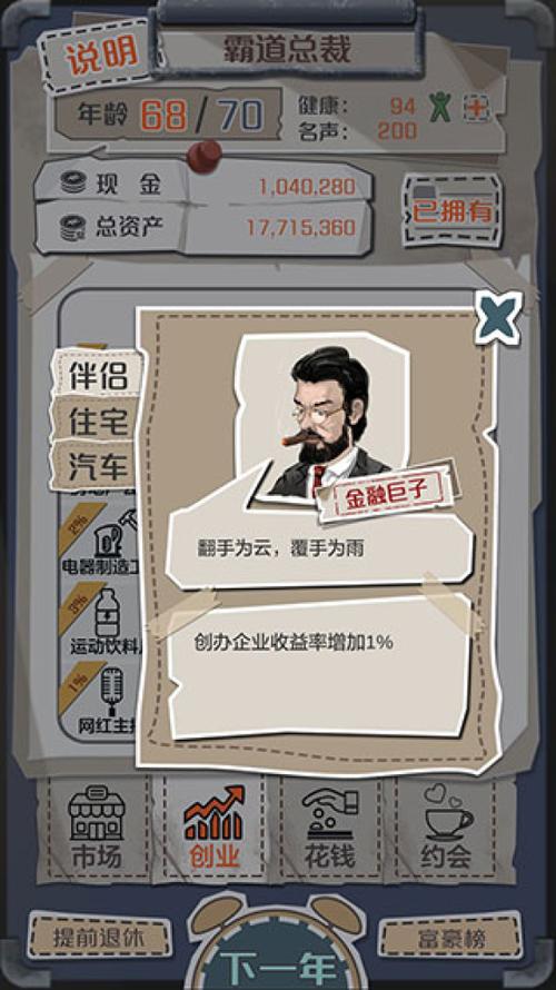 创造第二人生赚钱版截图