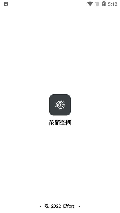 花简空间最新版本图标