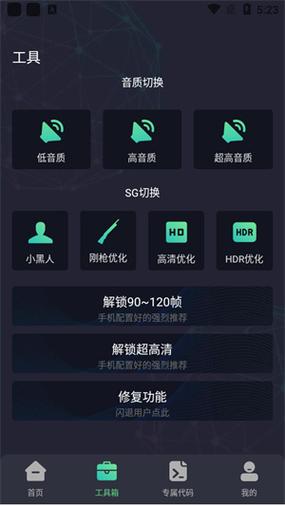 初阳画质助手120帧安卓最新版
