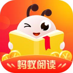 蚂蚁阅读小说软件免费截图