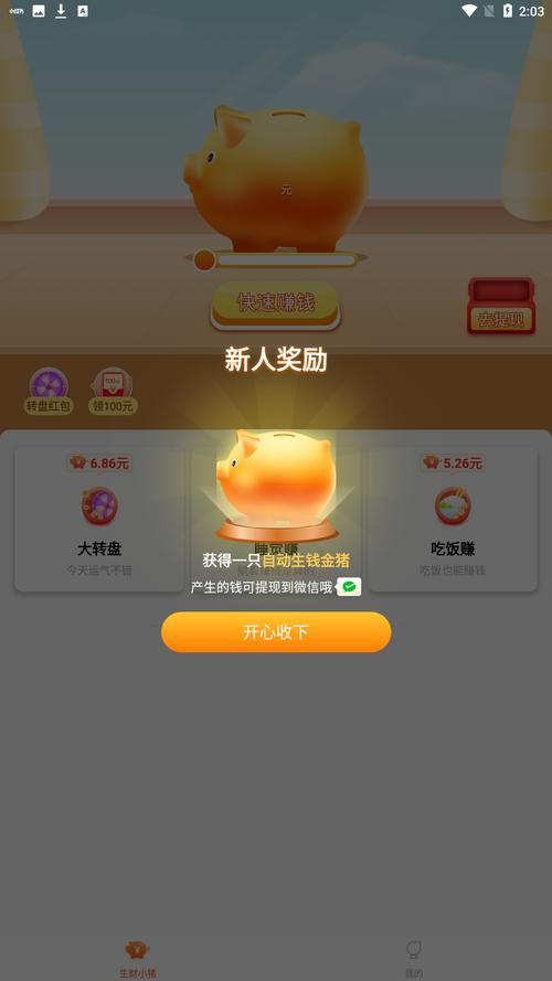 生财小猪红包版