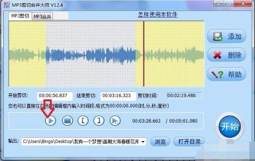 MP3音乐剪辑大师