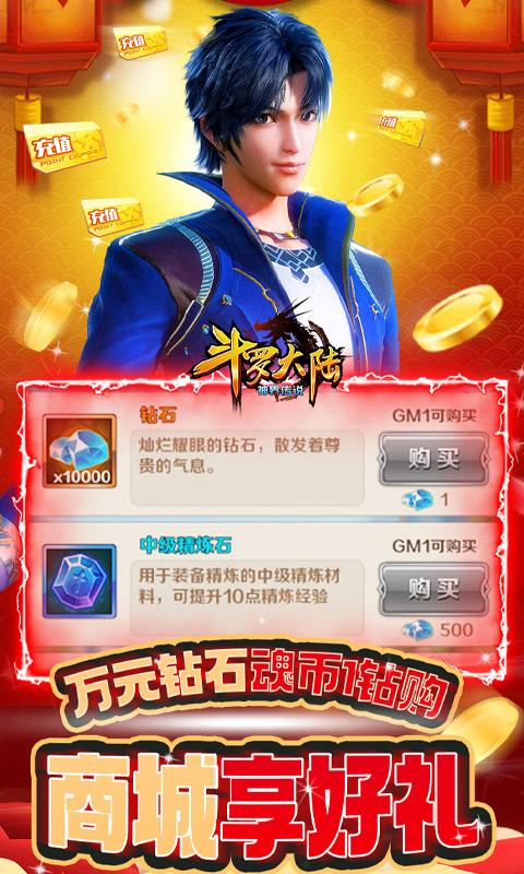 斗罗大陆神界传说新春红包版截图