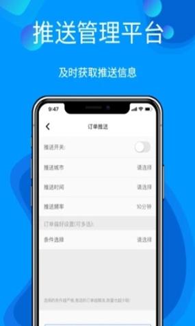 富通自动抢单app截图