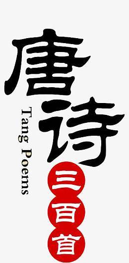 唐诗赚图标