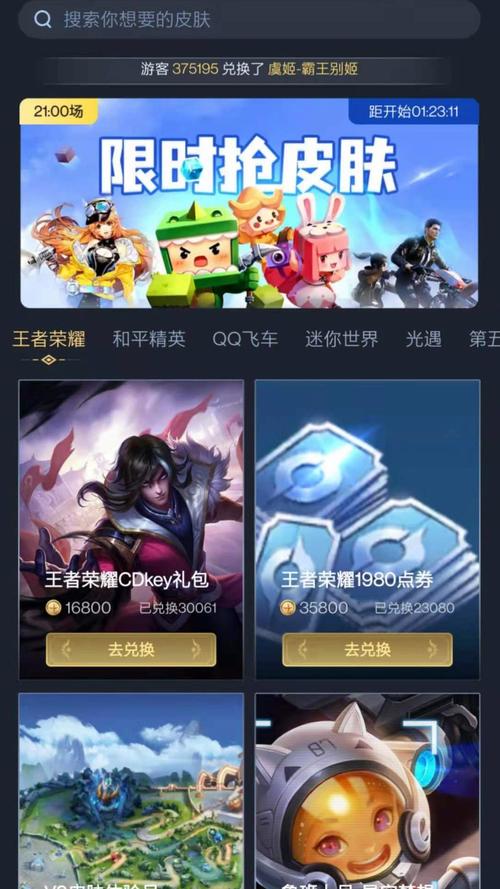 换肤王者官方版v6.0.1
