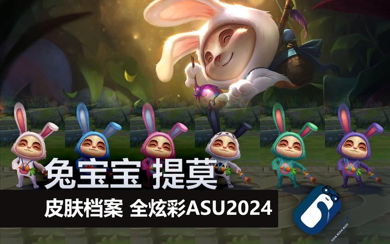 LOL兔子换肤助手官网版免费版截图