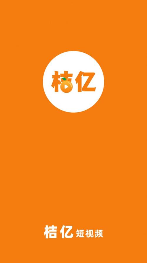 桔亿短视频v1.0.0