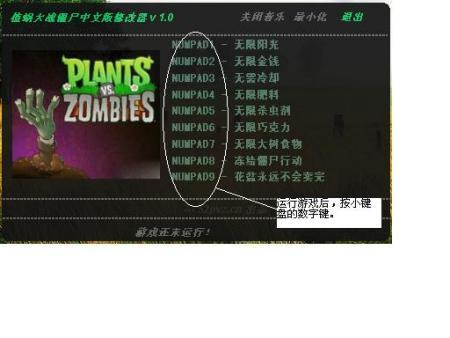 植物大战僵尸9项属性修改器