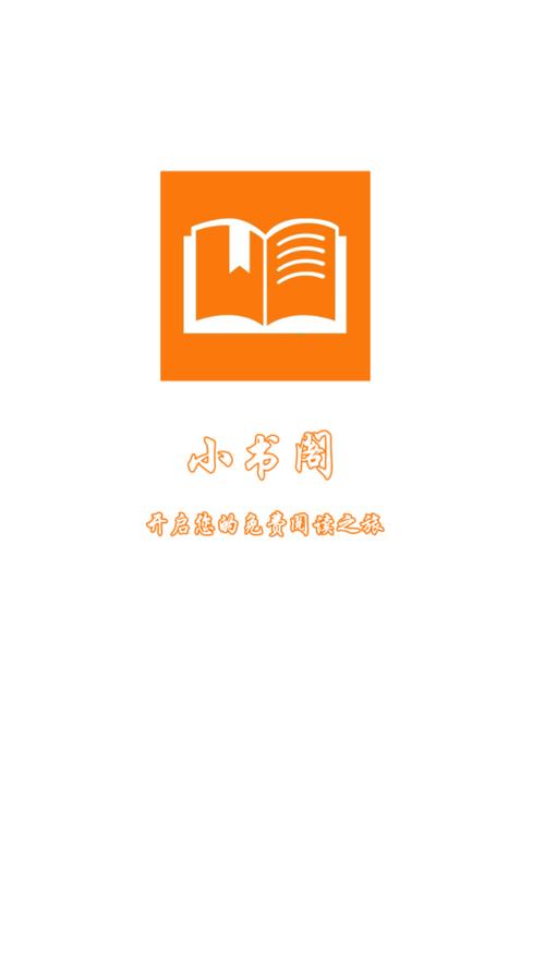小书阁阅读器