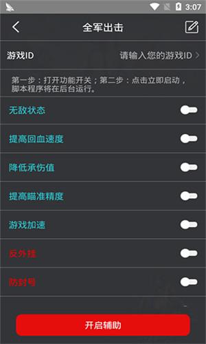 鸡腿辅助app