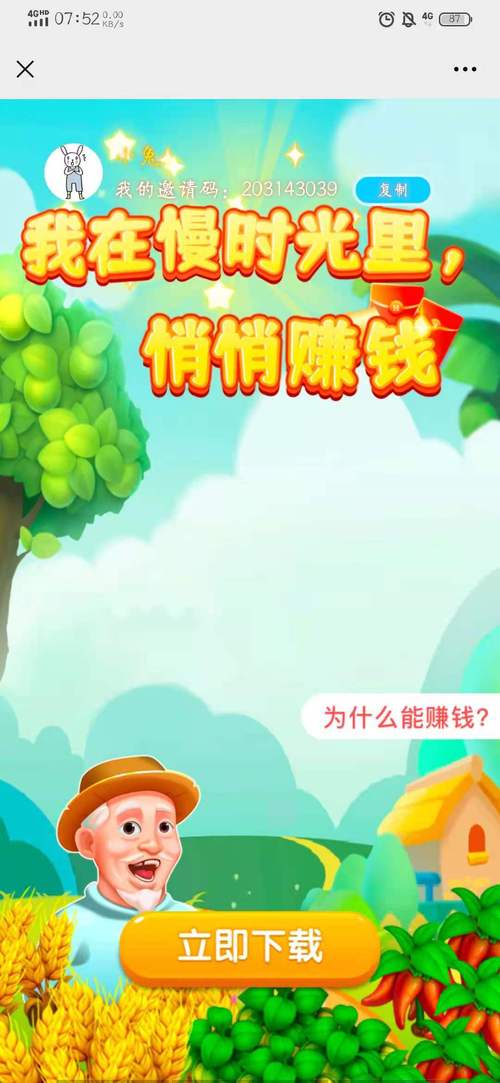 外公的农院红包版图标