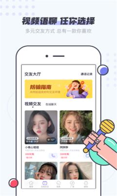 友糖交友软件正版