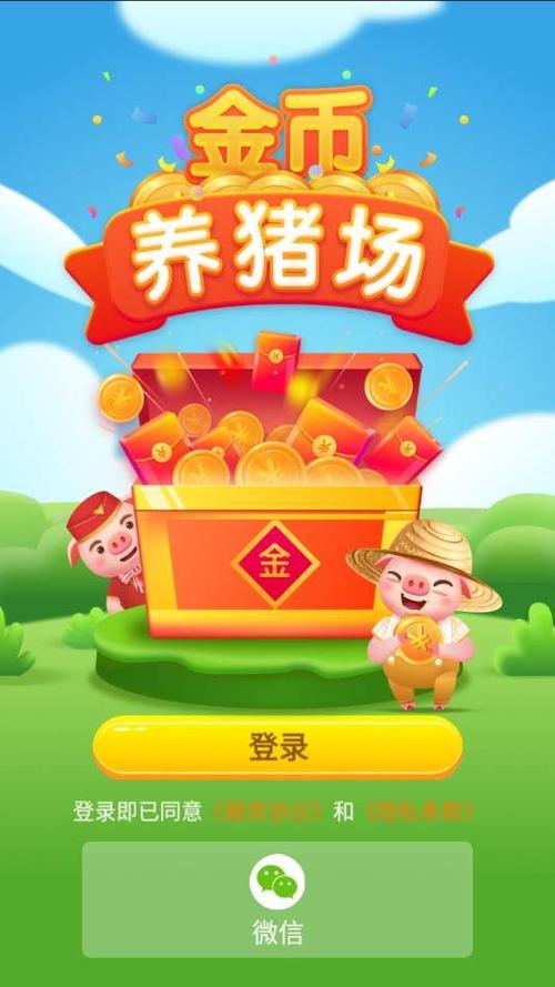 金币养猪场app缩略图